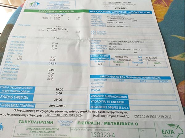 Ομογενής από την Φιλαδέλφεια έπαθε… σοκ από τον λογαριασμό της ΔΕΥΑΙ ...
