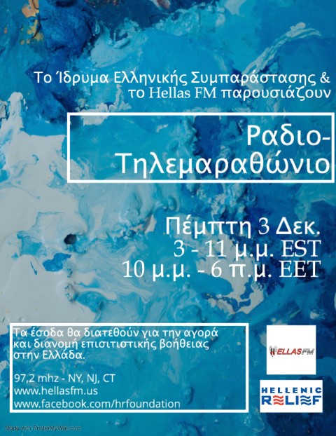 Άρχισαν ήδη οι προσφορές στον ραδιο - τηλεμαραθώνιο του Ίδρυματος ...