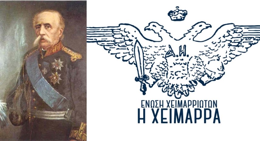 Η Ένωση Χειμαρριωτών ζητά την έκδοση γραμματοσήμου με την μορφή του ...
