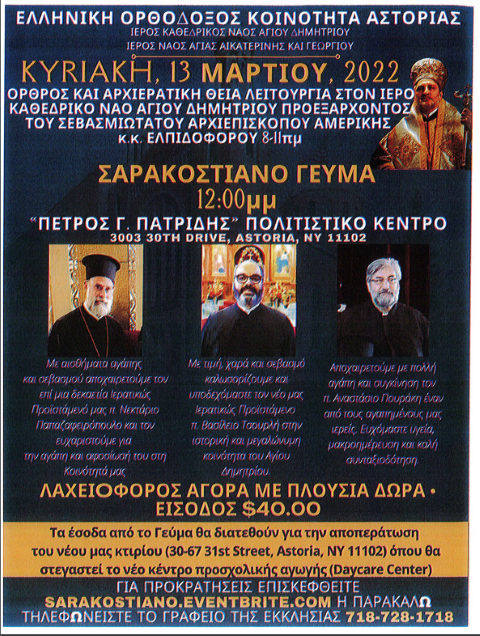 Σαρακοστιανό γεύμα της κοινότητας του Αγίου Δημητρίου Αστόριας - Anamniseis