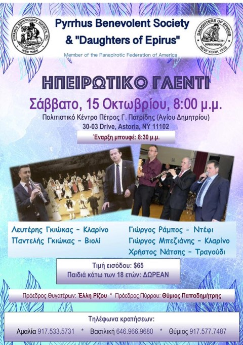 Αυξημένο το ενδιαφέρον για το Ηπειρώτικο Γλέντι του «Πύρρου» και ...