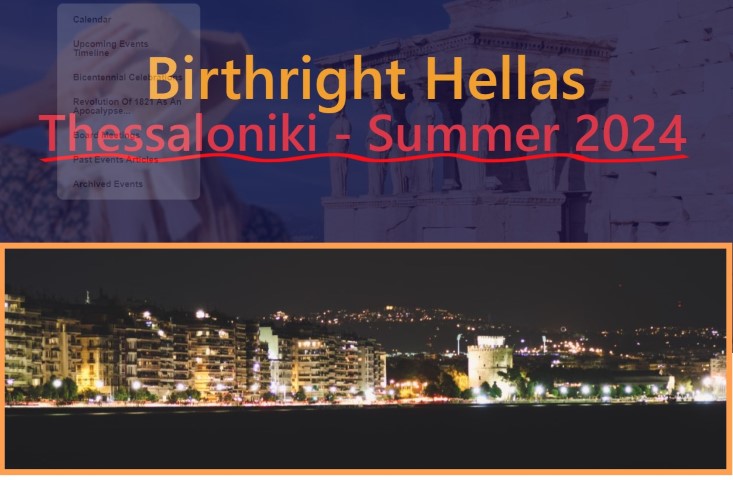Birthright Hellas: Πρόγραμμα για Ε/Αμερικανούς στην Θεσσαλονίκη (Also in English) - Anamniseis
